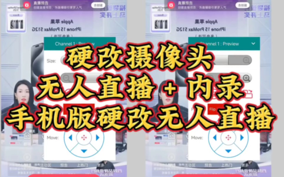 VCAM安卓版虚拟摄像头无人直播使用教程,替换系统录像。