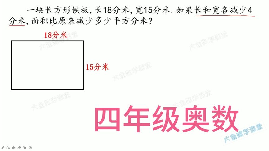 一个长方形,如果长和宽各减少4分米,面积比原来少多少?