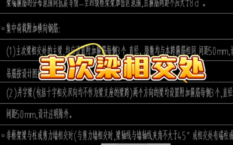 主次梁相交处,附加箍筋怎么设置?