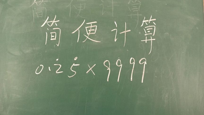循环小数化分数简便计算你们会吗?