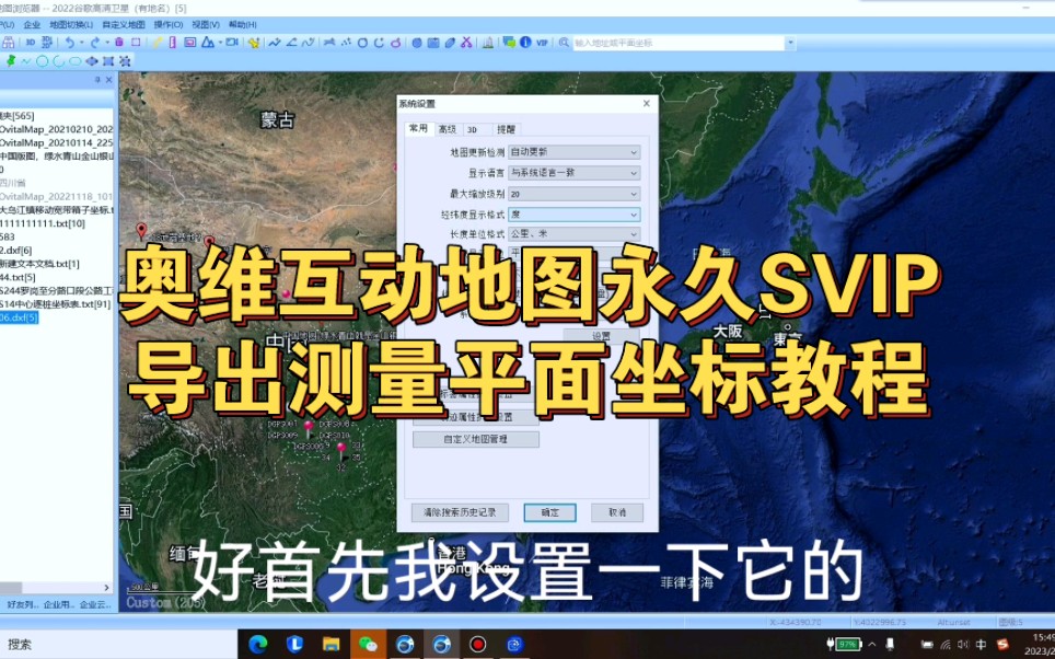 奥维互动地图永久s vip,将奥维收藏对象直接导出2000平面坐标教程