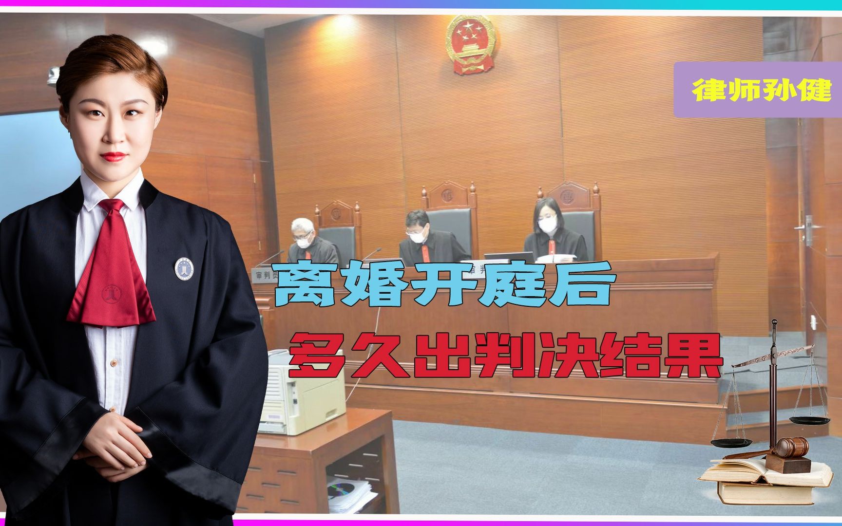 离婚开庭后多久出判决结果?快来了解一下!