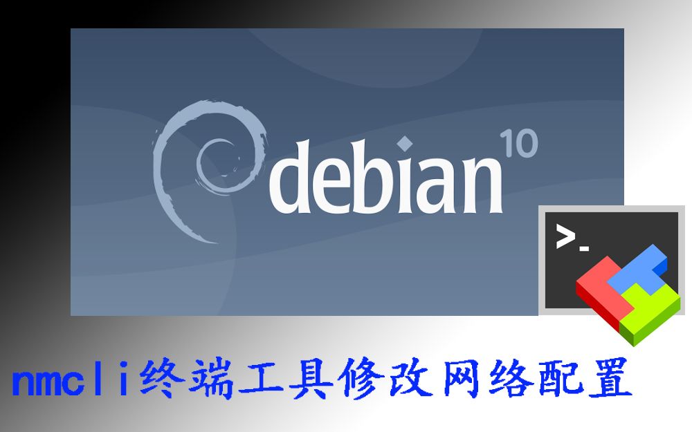 nmcli修改网络配置