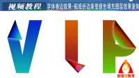 ps字体卷边效果视频:贴纸折边渐变颜色填充图层效果复制