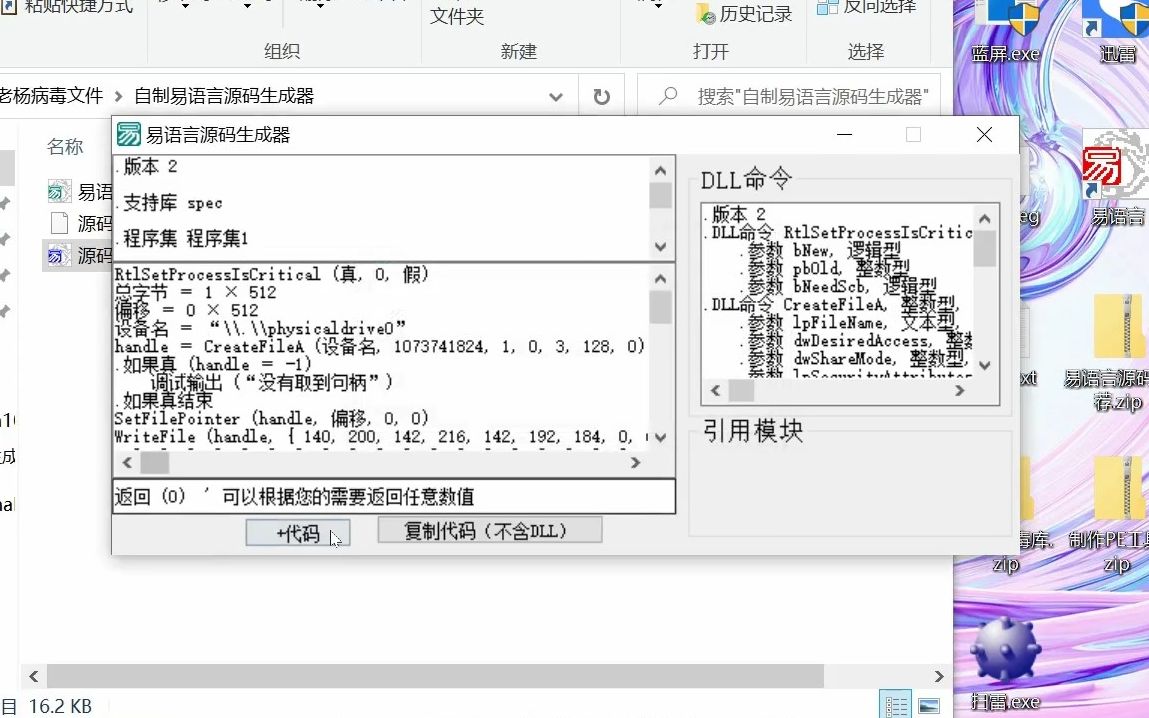 自制易语言破坏代码生成器,小白想用易语言做破坏系统的程序终于...