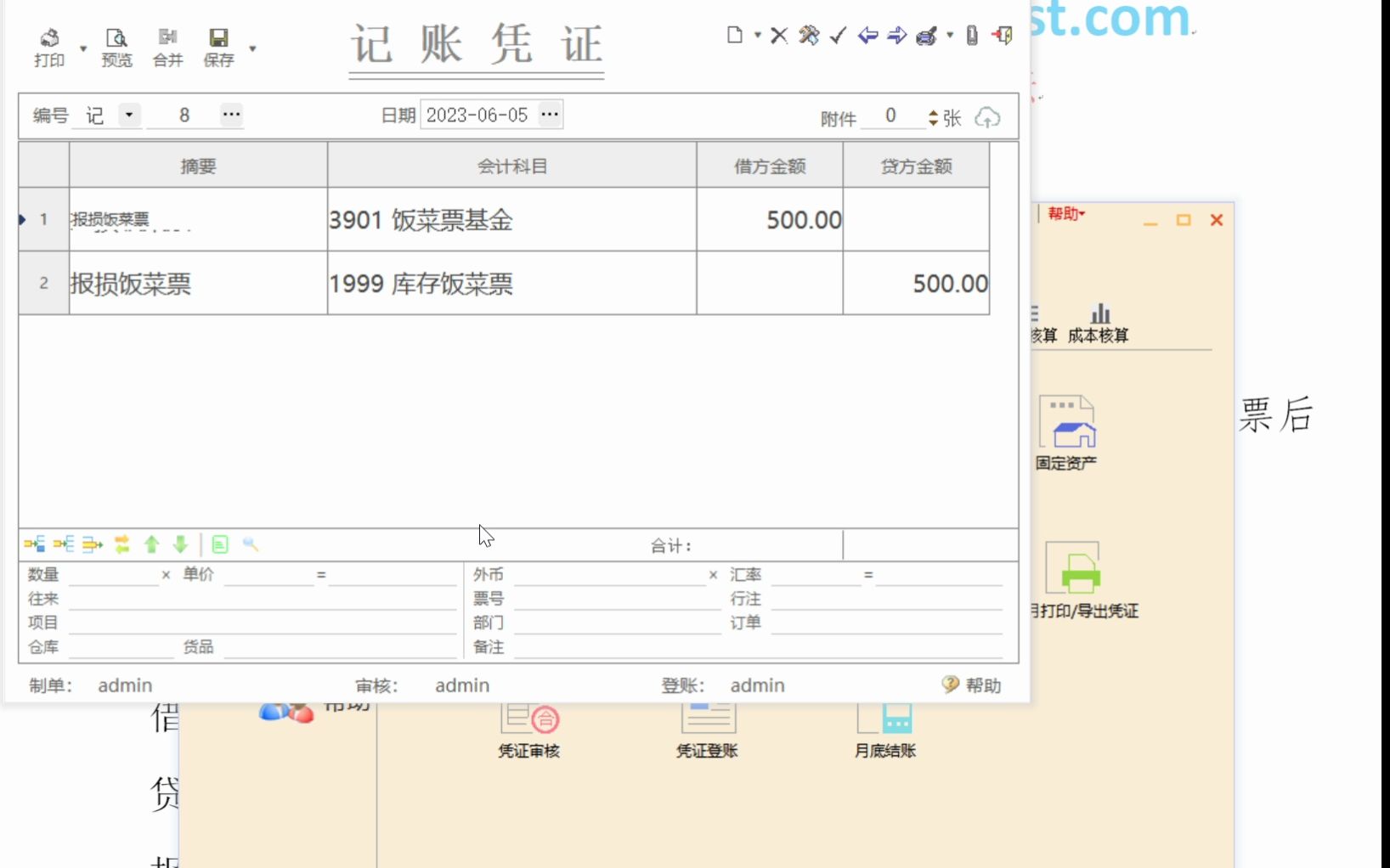 3901 饭菜票基金,河北省中小学食堂会计核算办法 #正见学校食堂财务...
