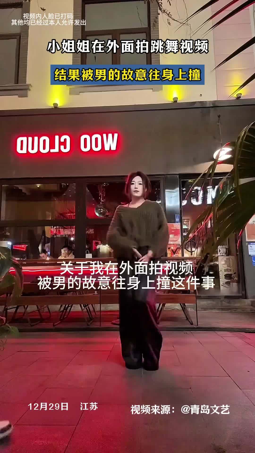 小姐姐在外面拍跳舞视频,结果被男的故意往身上撞