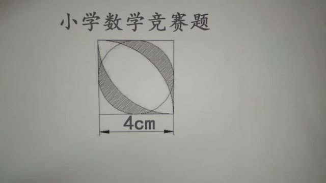 小学数学竞赛题,学霸的方法巧妙,求图中阴影面积