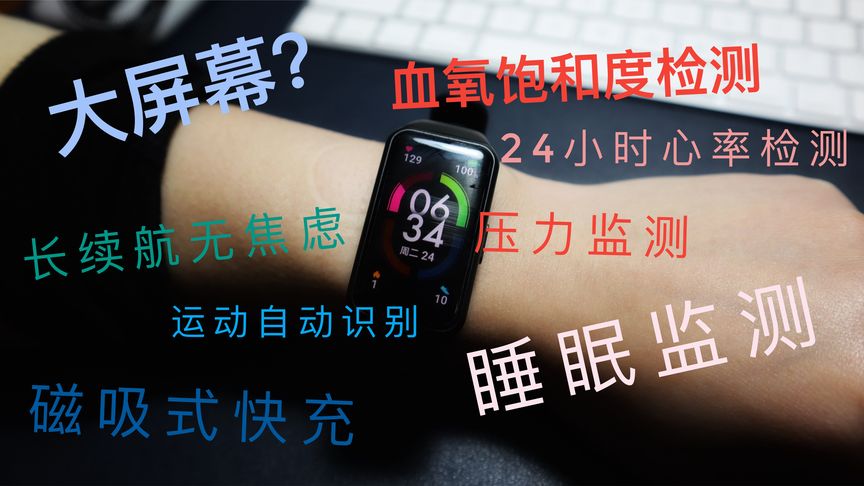 华为荣耀遗作!大屏幕手环,可是你的菜?荣耀手环6开箱体验!