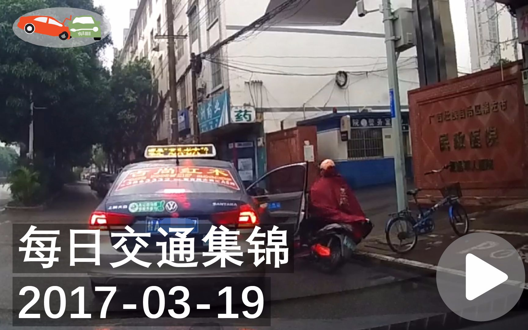 每日交通事故-出租车乘客不看后视镜开门撞倒电动车-3月19日