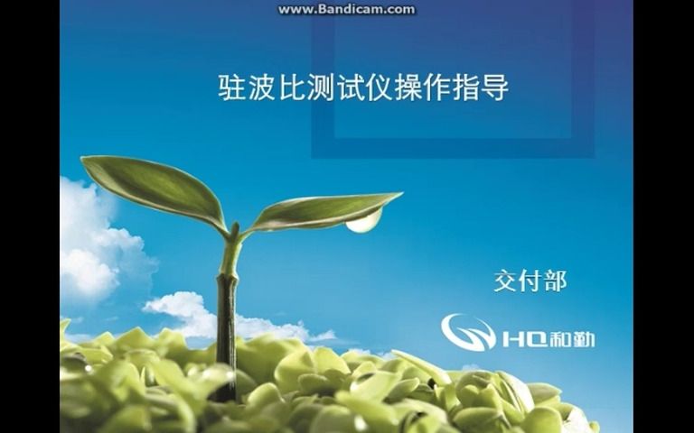 一建通信与广电实操-驻波比测试仪操作指导