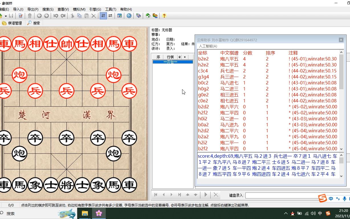 象棋桥+云库助手