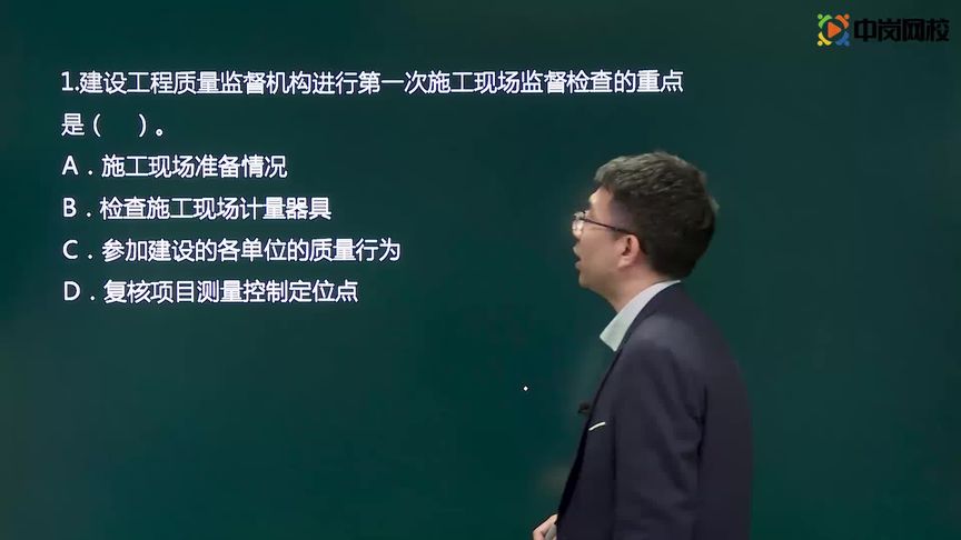 2021二级建造师精讲课程建设行政管理05-学校在线