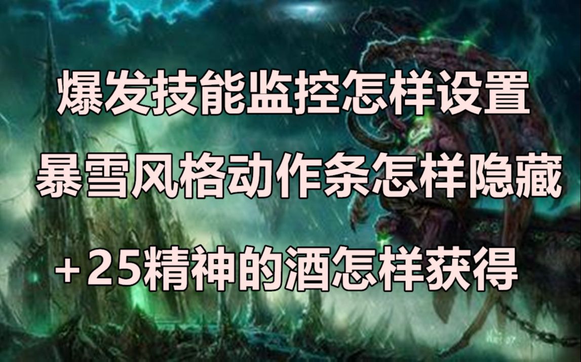 【魔兽世界怀旧服】你要的界面调整教程来了