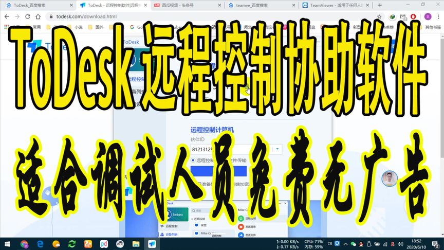 22志哥玩电脑:远程控制协助软件ToDesk适合调试人员免费无广告