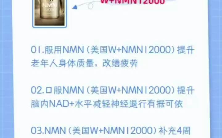 nmn的功效与作用,nmn18000的功效与作用,谈谈
