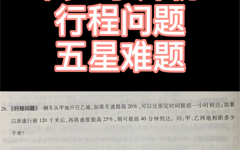 小升初培优:行程问题里的难题