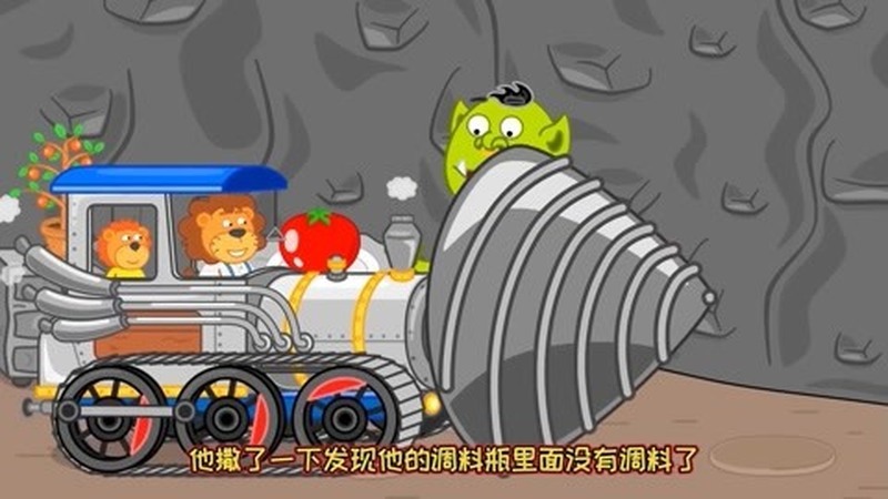 小狮子儿童动画:绿巨人吃西红柿要放盐,小狮子助人为乐帮他找盐
