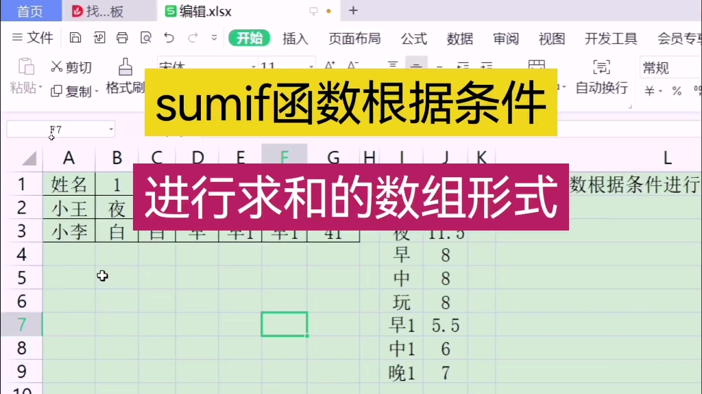 sumif函数根据条件进行求和的数组形式