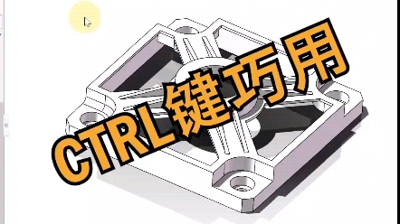 solidworks教程-ctrl键快捷复制-居奇教育