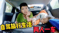 轿车改床车可以睡两人、不用下车就能收放床!小伙展示全过程