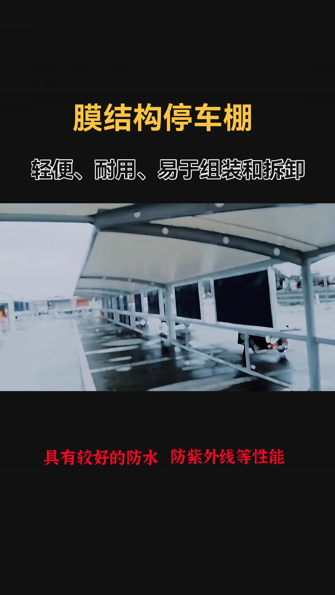 你知道膜结构停车棚采用了哪些材料吗?