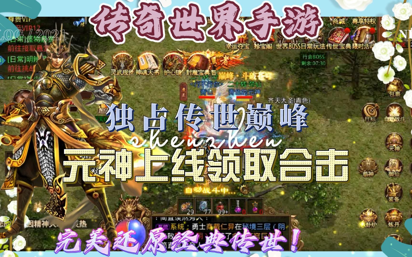 传奇世界手游丨:三种职业随意选择真的舒服!免费VIP!_游戏热门视频