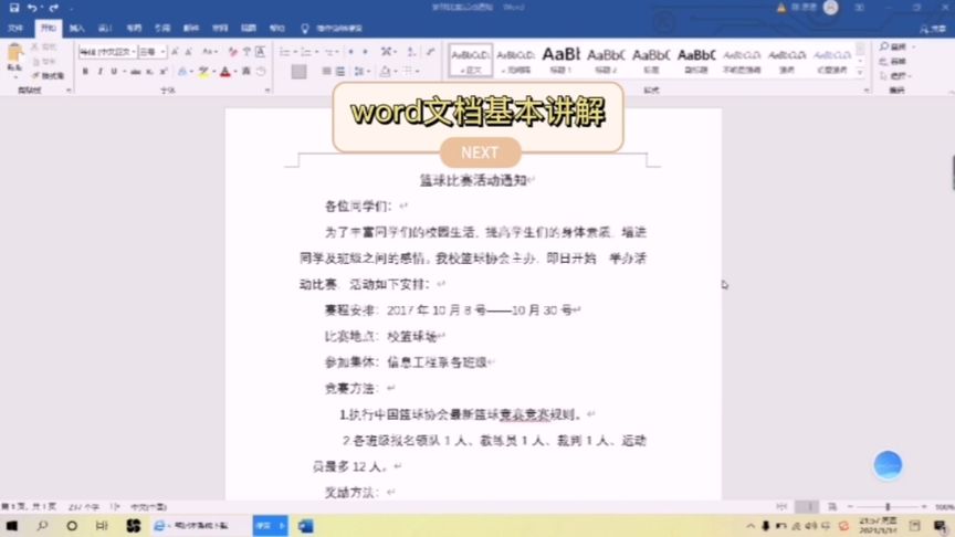 word文档基本讲解