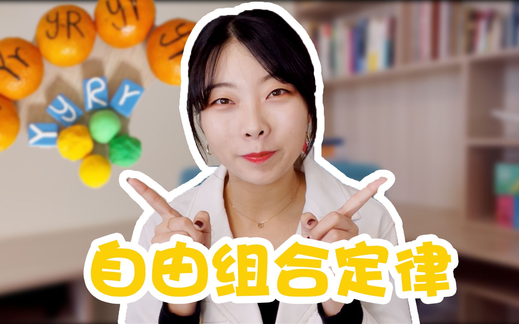 1.4【自由组合定律】假说演绎法如何发现自由组合定律?|孟德尔遗传《...