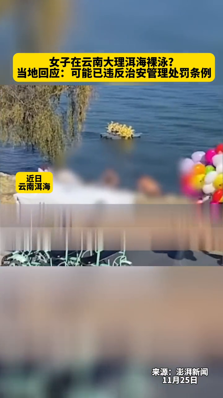 可能已违反治安管理处罚条例