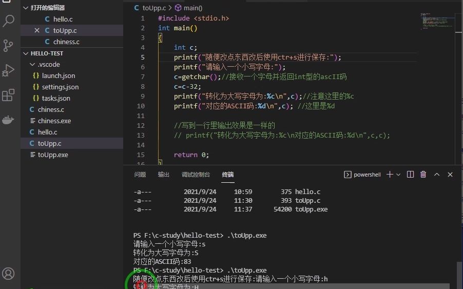 小白入门C语言:实现小写字母改大写的功能