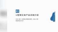 U型钢支架产品详细介绍