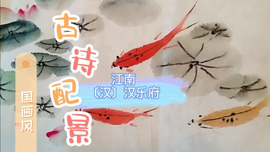 古诗配国画,美哉,一起来画画吧