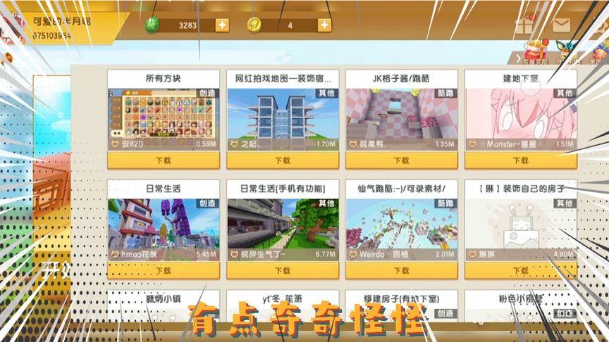 迷你世界:进入这个页面出不来了,是迷你的最新分屏功能吗?