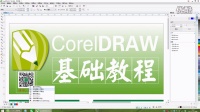 coreldraw基础教程(上)
