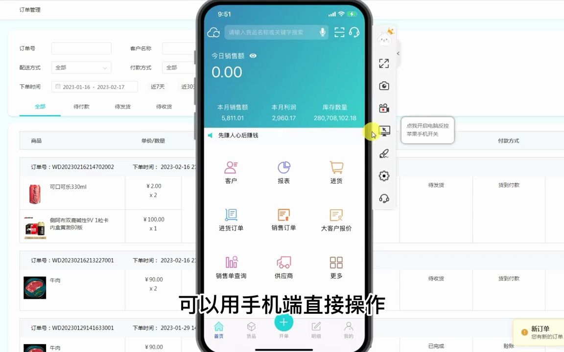 微店的订单如何同步到智慧记里面?只用手机如何操作订单的远程打印?...
