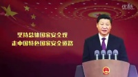 国家安全普法宣传