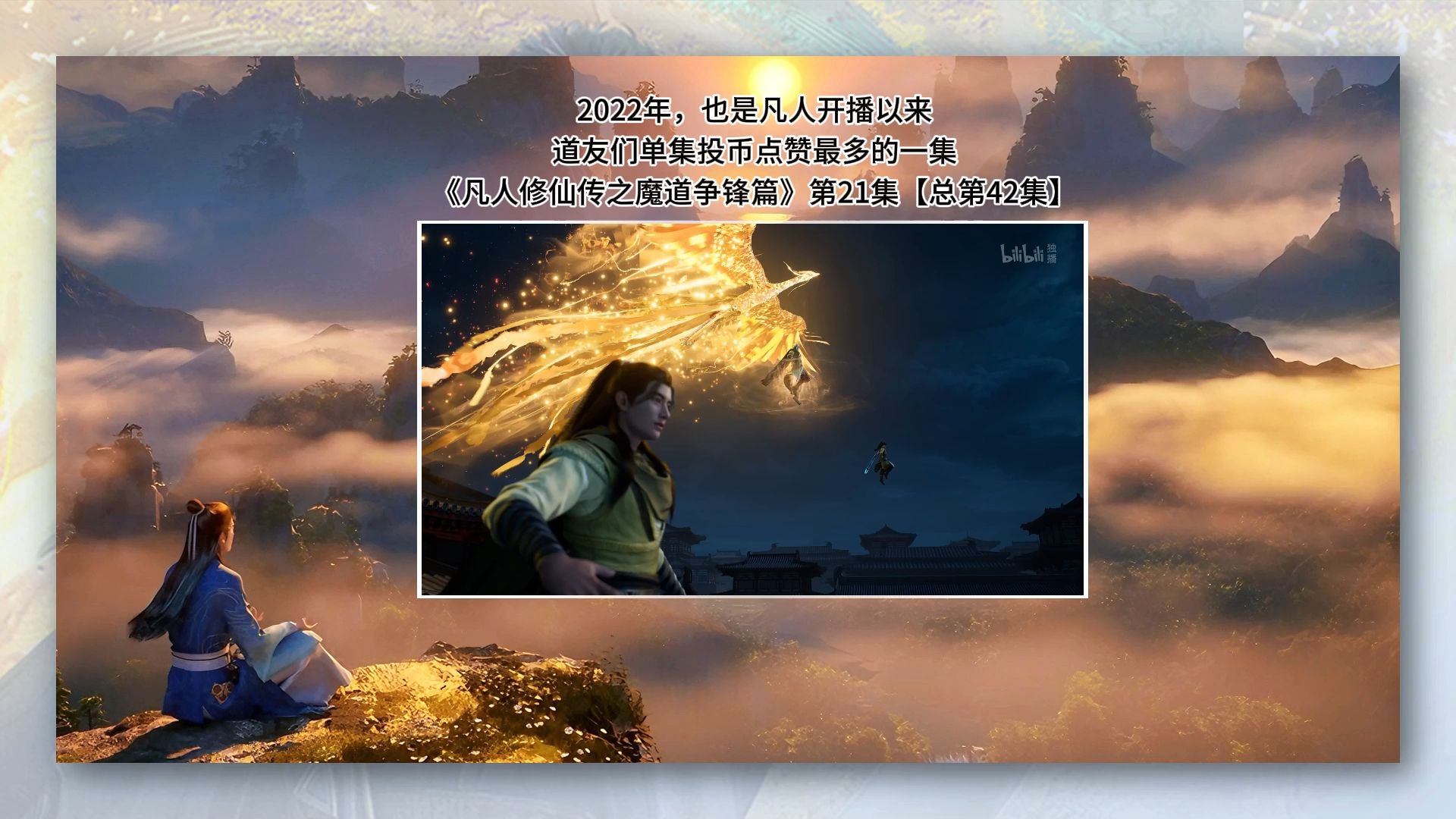 《凡人修仙传》开播5周年 高光时刻回顾盘点