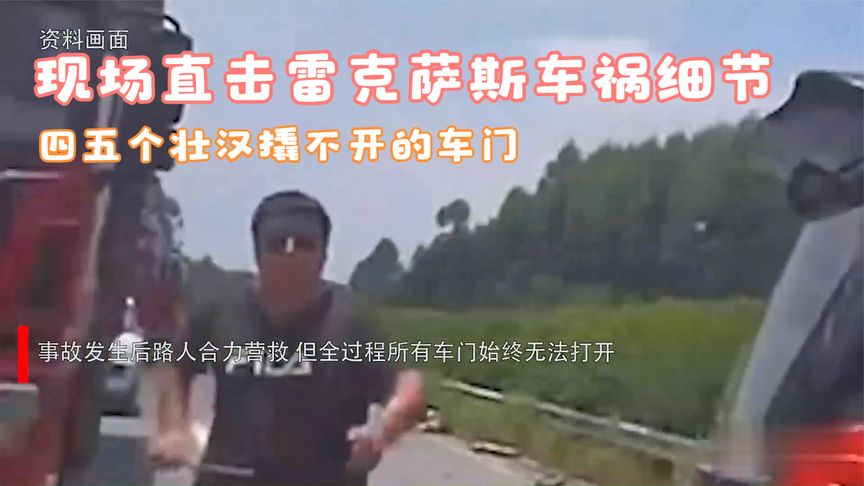 老谷这回很揪心!雷克萨斯LM严重车祸车门无法打开最后自燃