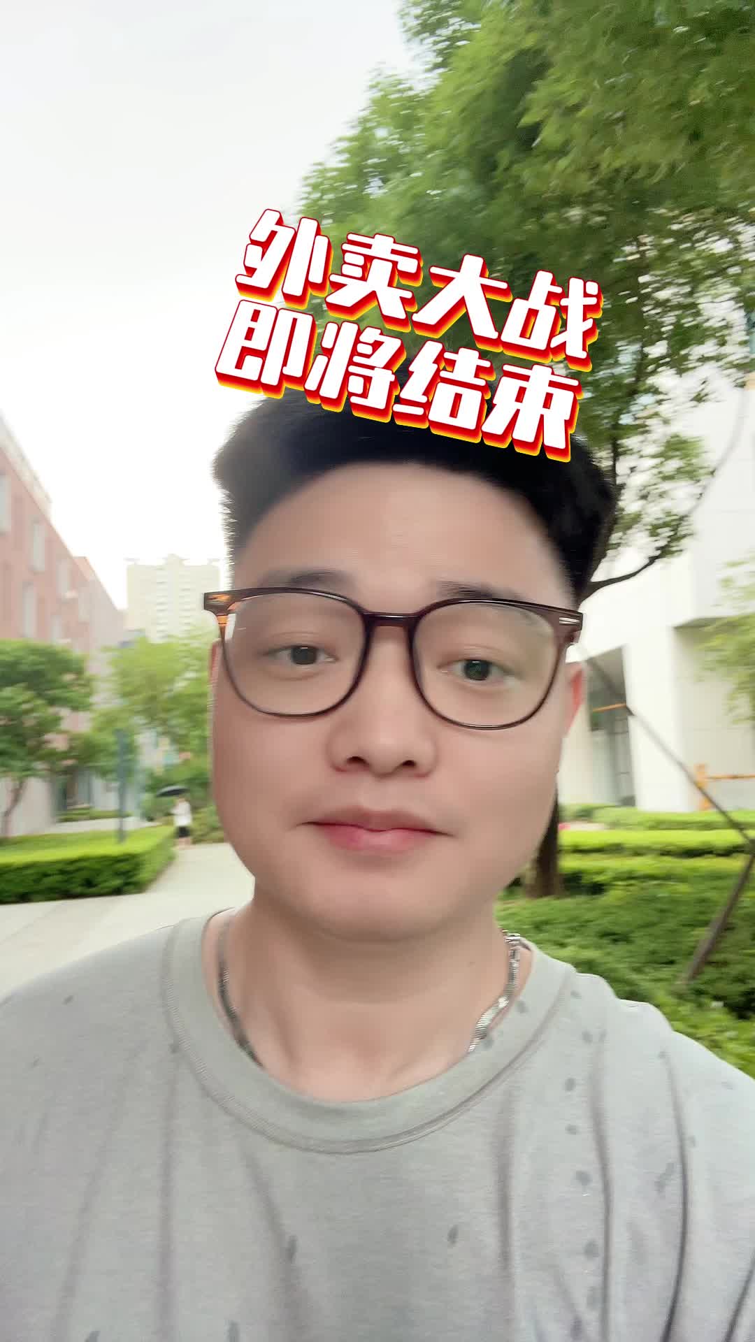 外卖大战结束对消费者是好是坏呢#银行贷款 #中小微企业