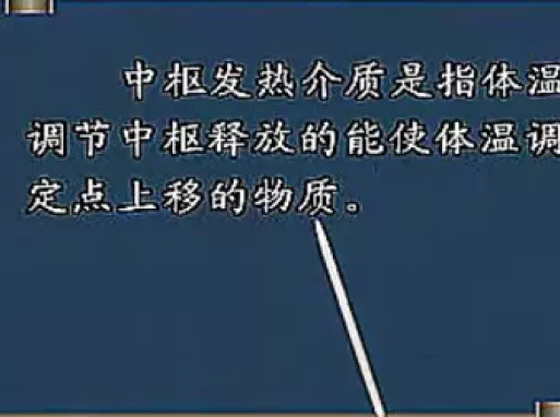 病理生理学 北京大学医学部09_标清