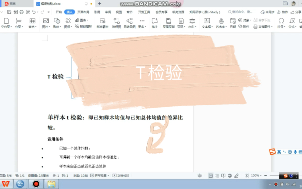 T检验——单样本t检验/两独立样本t检验/配对样本t检验(体育统计学)