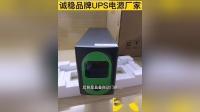 诚稳品牌专用ups电源