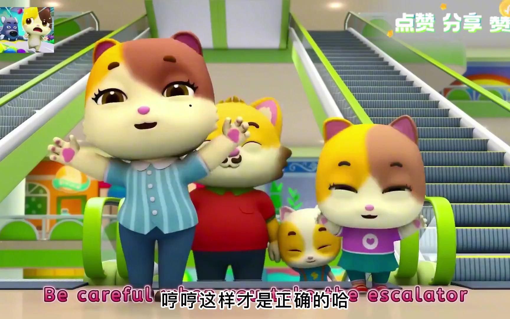 儿童益智动画,猫咪宝贝安全知识提示上扶梯的注意事项