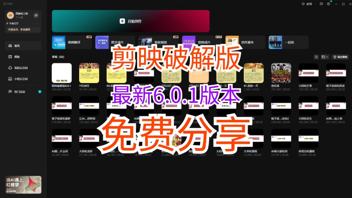 剪映永久会员6.0.1破解版,所有会员功能都可用!白嫖党的福音,需要的小...