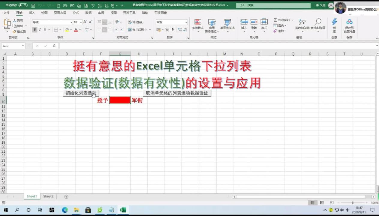 体验吧!XLS单元格序列数据验证别样一次性赋值和默认显示设置