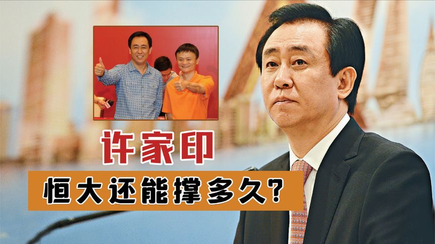 恒大负债1.97万亿!马云等人为何没出面帮他!国家对此早有定义