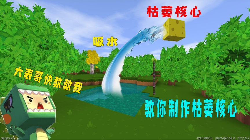 迷你世界:教你制作枯萎核心,原来这么简单,就连岩浆都能全清除