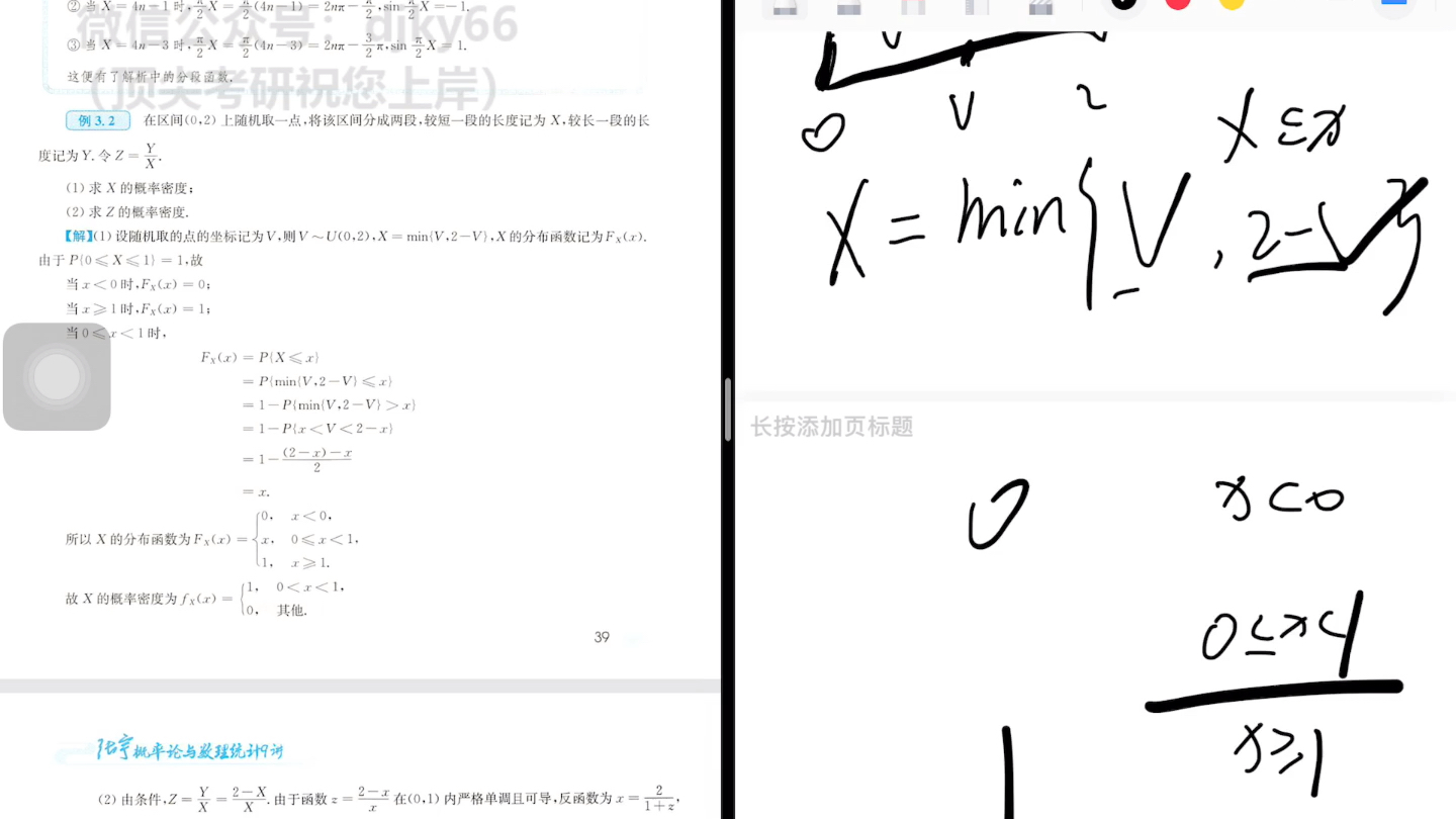 概率统计九讲 一维变量函数概率密度
