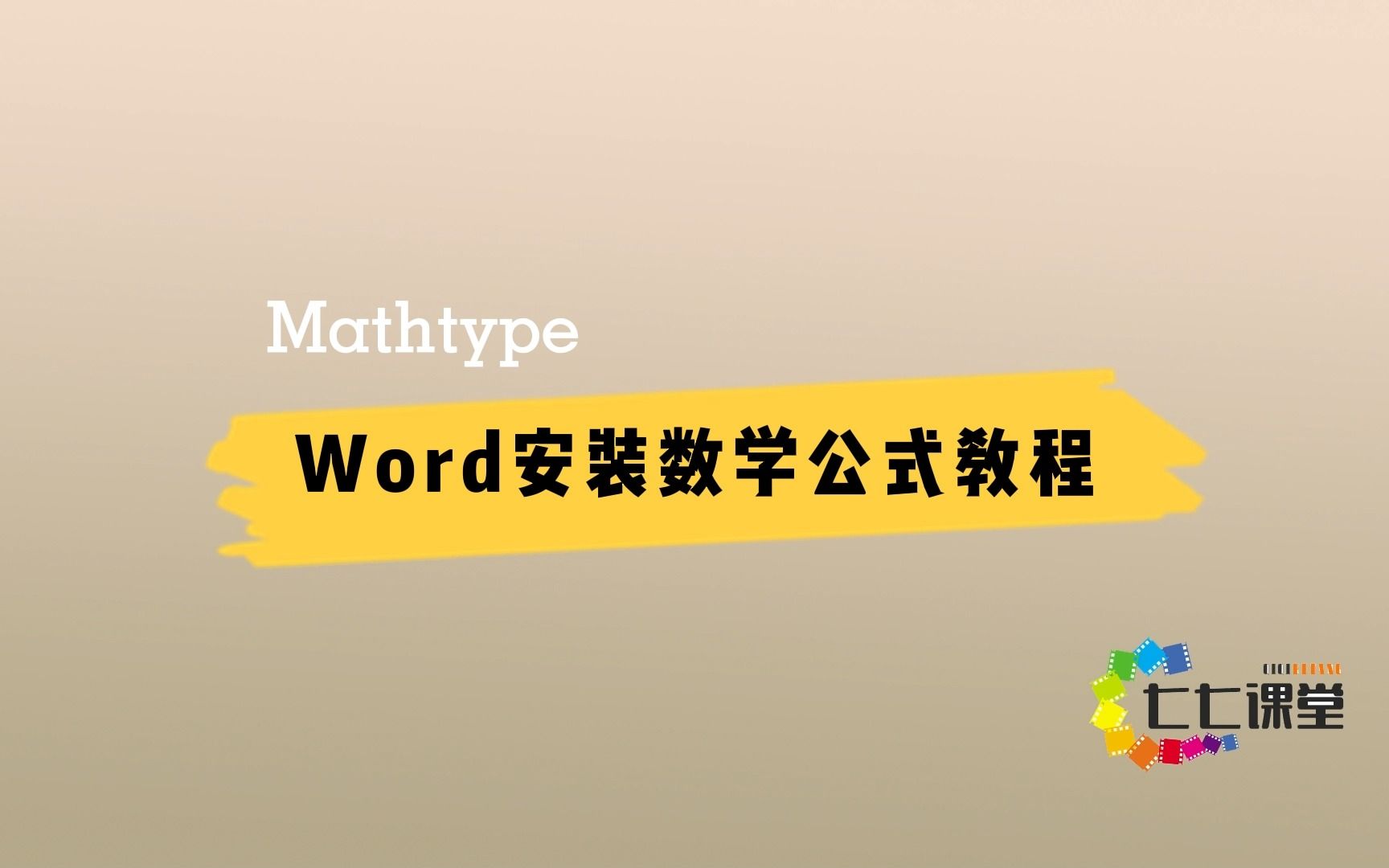 word数学公式复杂不会,怎么办?安装MathType,支持手写输入面板,老板...